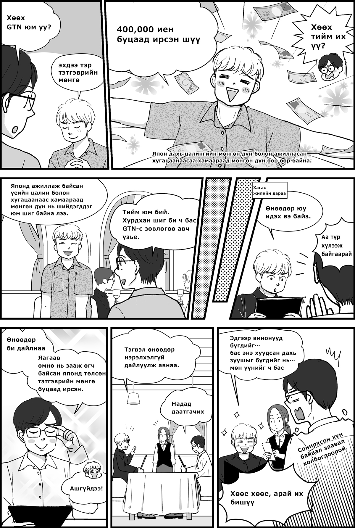 Төлсөн халамжийн тэтгэврийн мөнгөө буцааж авч болох уу? | Найдвартай ...