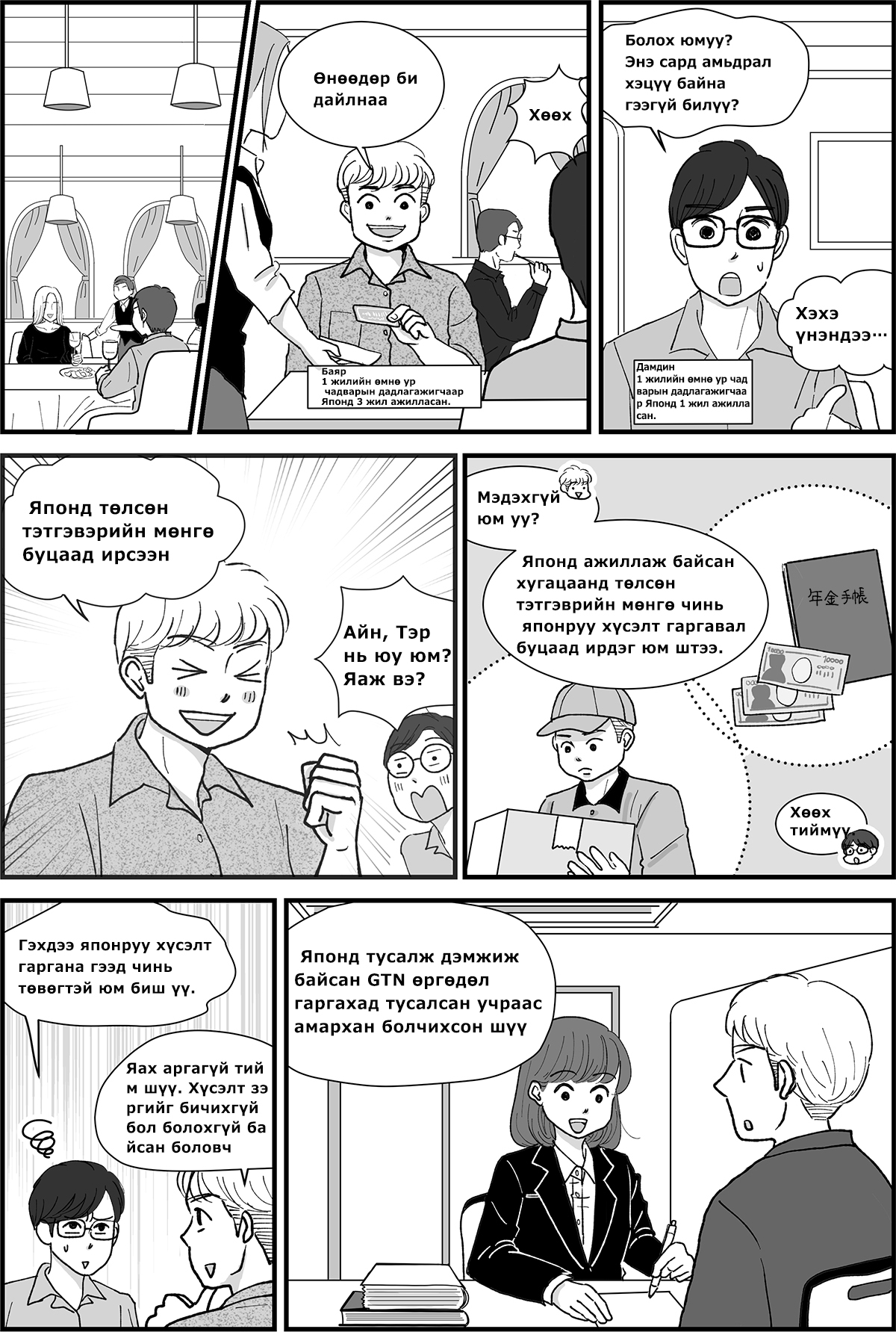 Төлсөн халамжийн тэтгэврийн мөнгөө буцааж авч болох уу? | Найдвартай ...